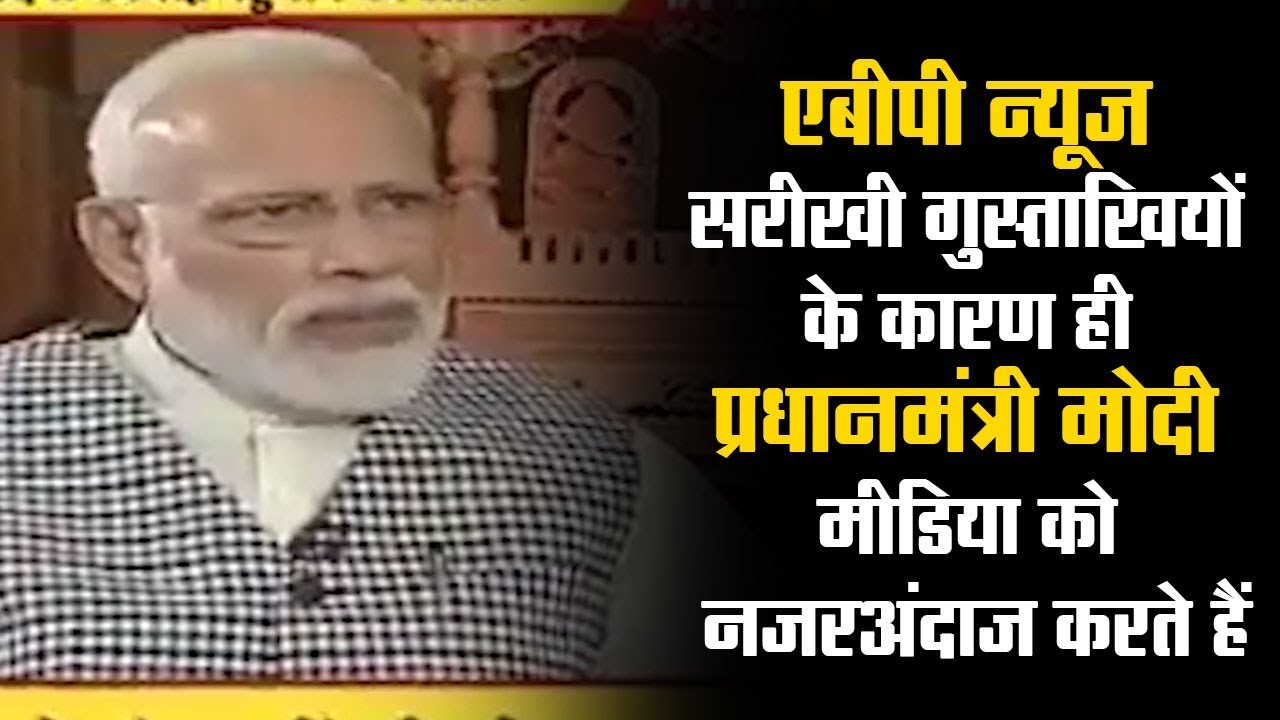 ABP News style mischief is the reason why PM Modi ignores the national ...