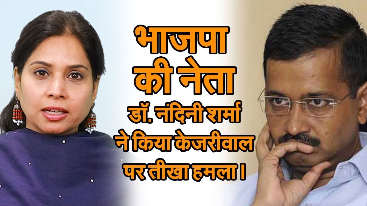 BJP leader Dr. Nandini Sharma tears into Arvind Kejriwal for his unpatriotic rants. - Tfipost.com