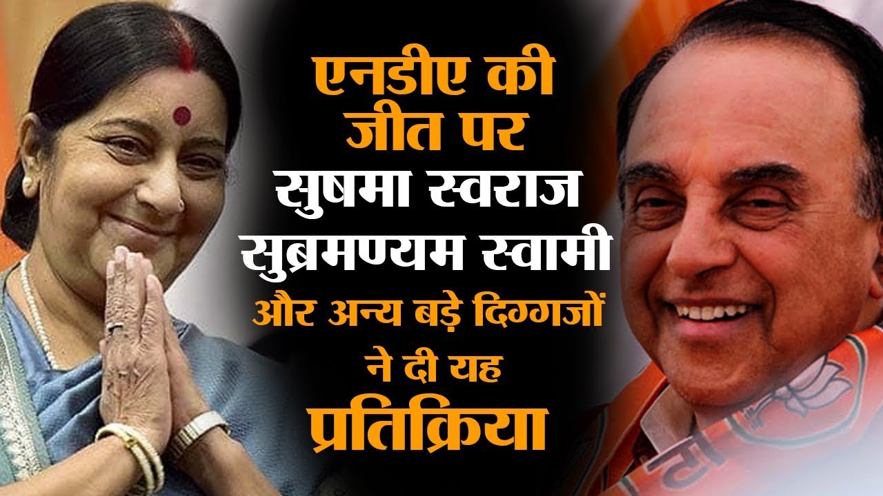 Sushma Swaraj, Subramanian Swamy and others react to NDA’s thumping ...