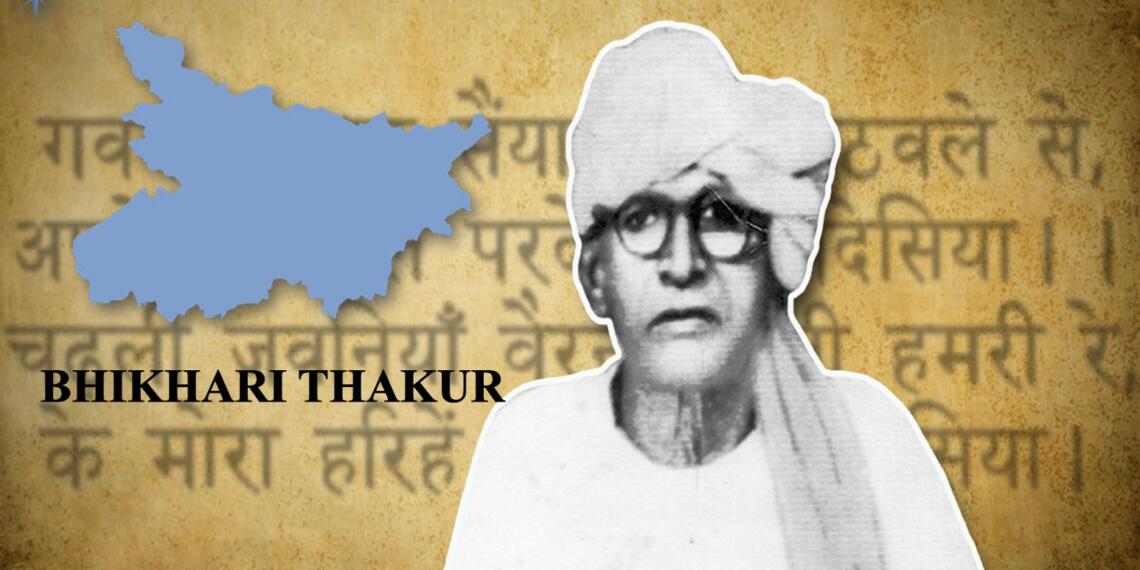 Remembering Bhikhari Thakur: The linguistic bard of Bihar