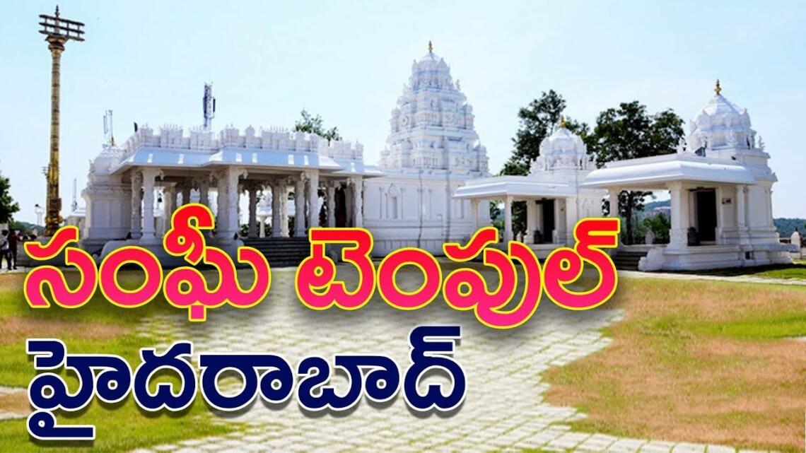 Sanghi Temple, Hyderabad – Timings, History, and Travel Guide