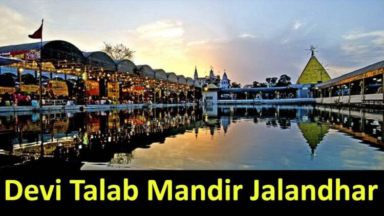 Devi Talab Mandir Jalandhar, Timings, Travel Guide & How to reach