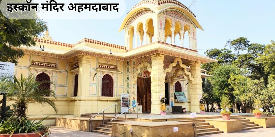 ISKCON Temple Ahmedabad, timings, travel guide & how to reach