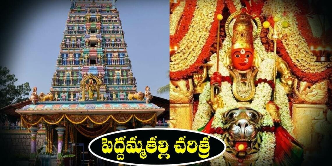 Peddamma Thalli Temple, Timings, History, and Travel Guide