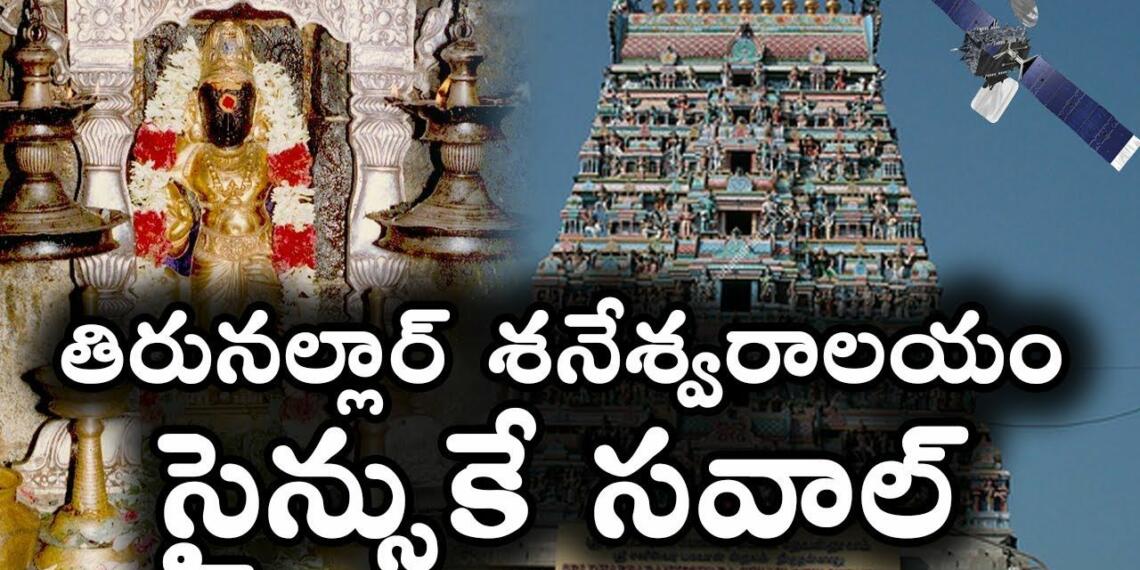 Thirunallar Saneeshwara Bhagavan Temple, Timings, Travel Guide