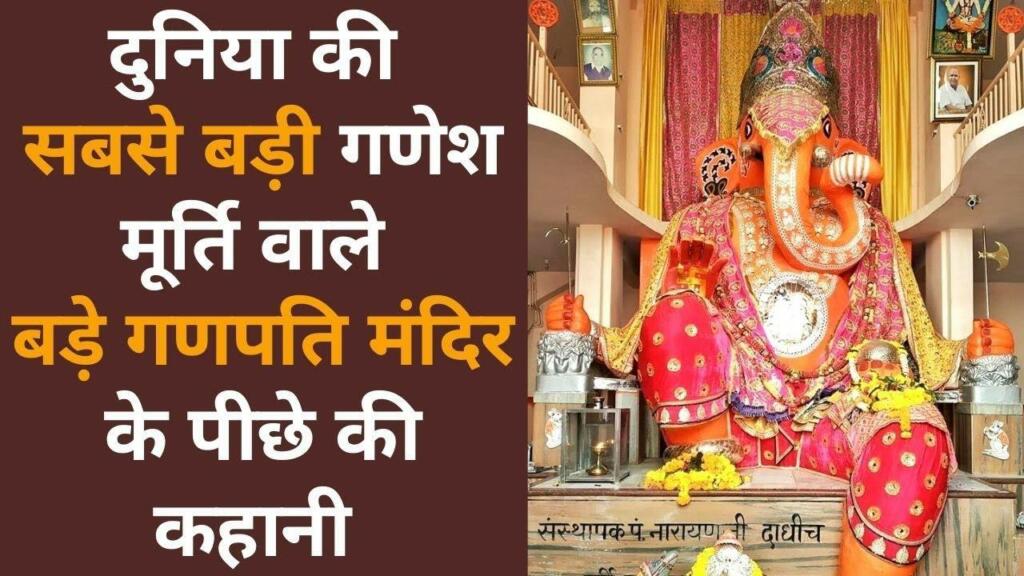 Bada Ganpati Mandir Indore, Timings, History, and Travel Guide