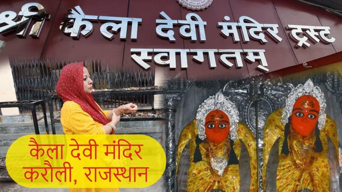 Kaila Devi Mandir, Timings, History, Travel Guide and How to reach