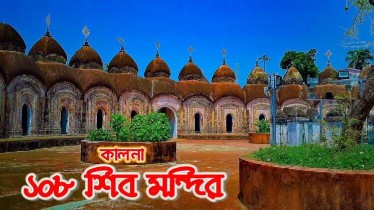 Kalna Shiv Mandir Timings, Travel Guide, History and How to reach