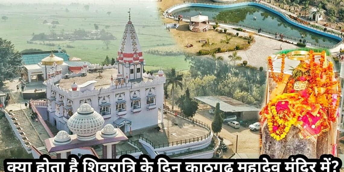 Kathgarh Mahadev Mandir Kangra, timings, history, & travel guide