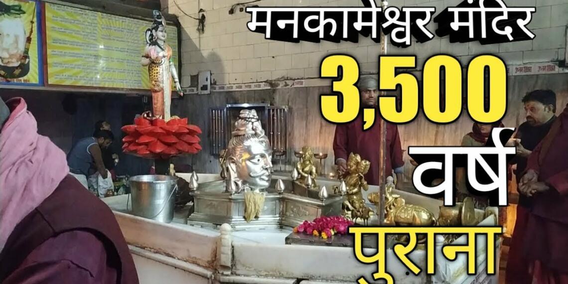 Mankameshwar Mahadev Mandir Lucknow, Timings, History, Guide