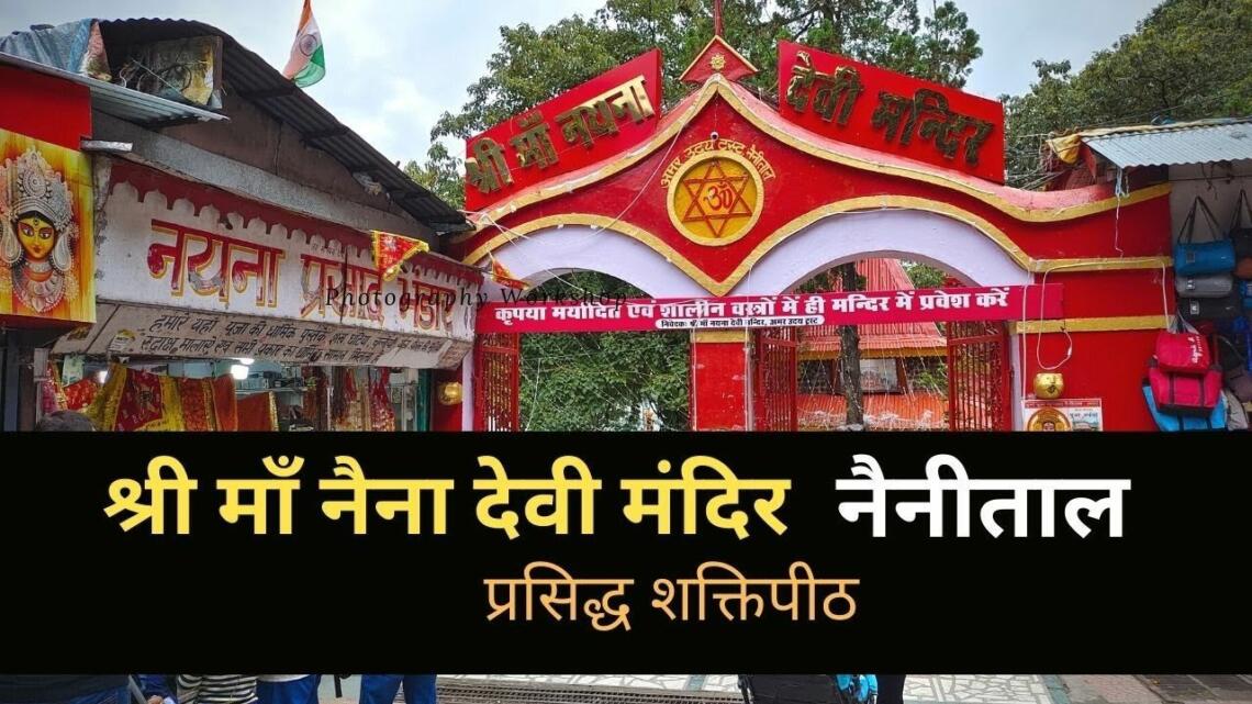 Naina Devi Mandir, Timings, Travel Guide, History & How to reach