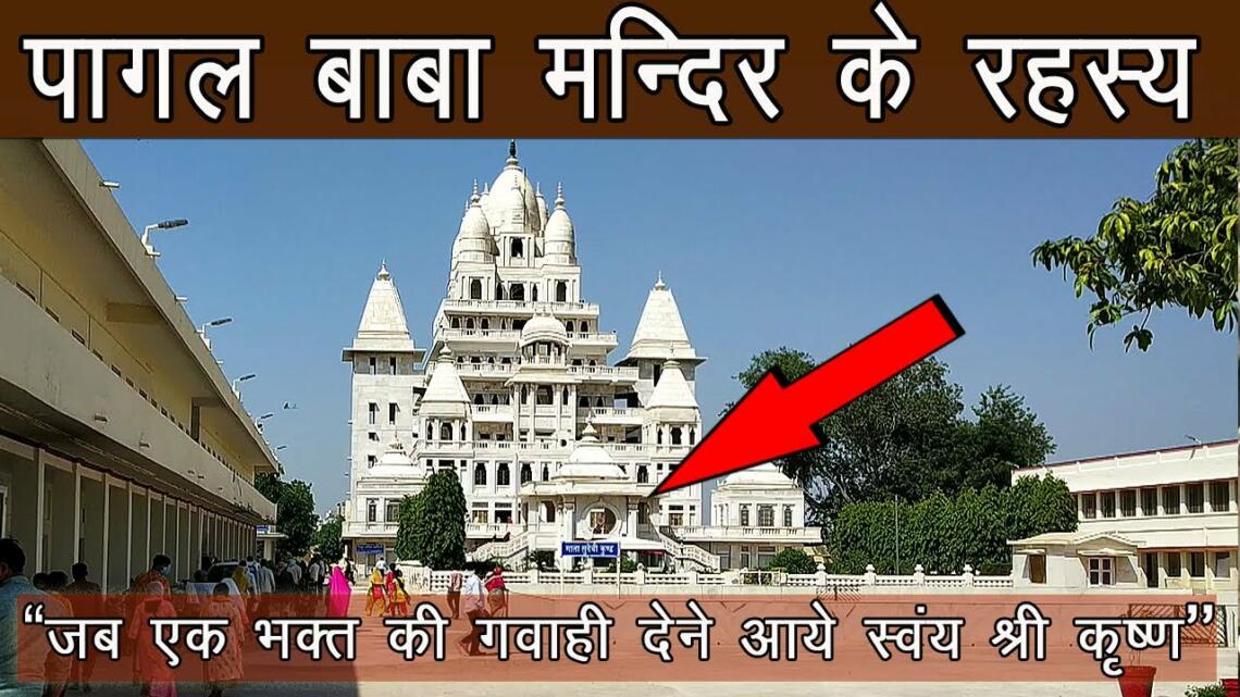 Pagal Baba Mandir Vrindavan, Timings, History, and Travel Guide