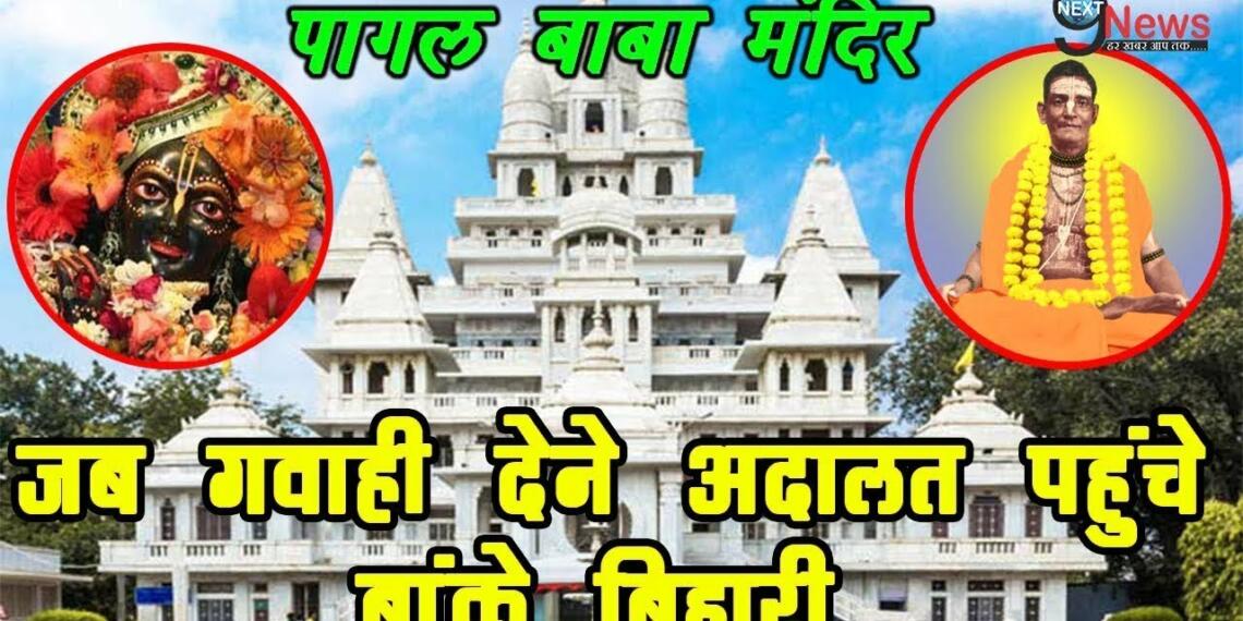 Pagal Baba Mandir Vrindavan, Timings, History, and Travel Guide