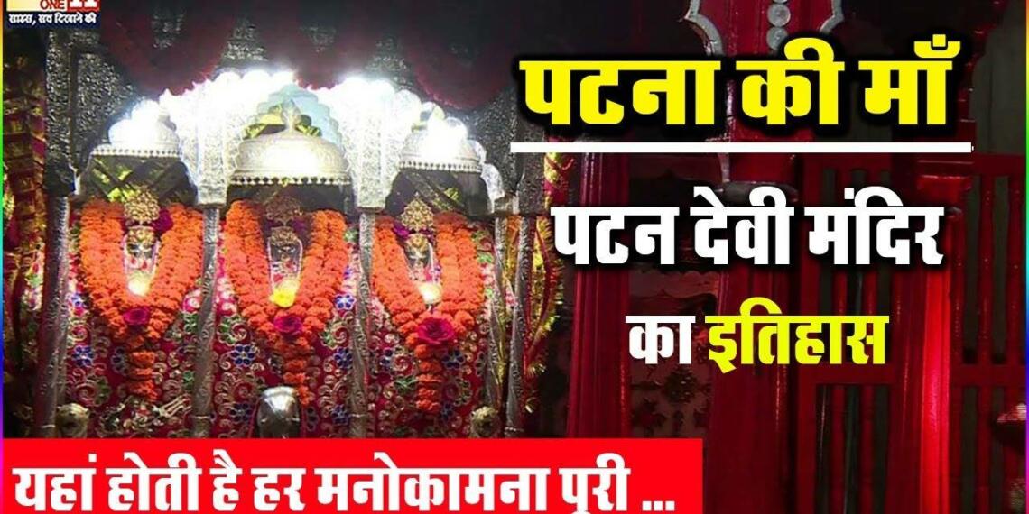 Patan Devi Mandir, timings, history, travel guide, and how to reach