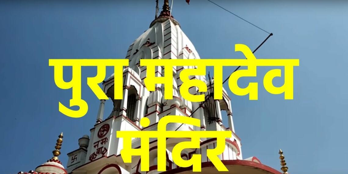 Pura Mahadev Mandir UP, timings, history, guide and how to reach