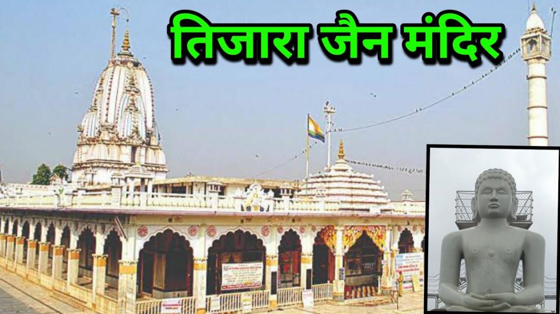 Tijara Jain Mandir Alwar, Timings, History, Guide and How to reach