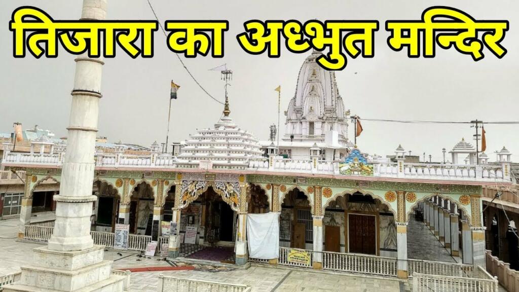 Tijara Jain Mandir Alwar, Timings, History, Guide and How to reach