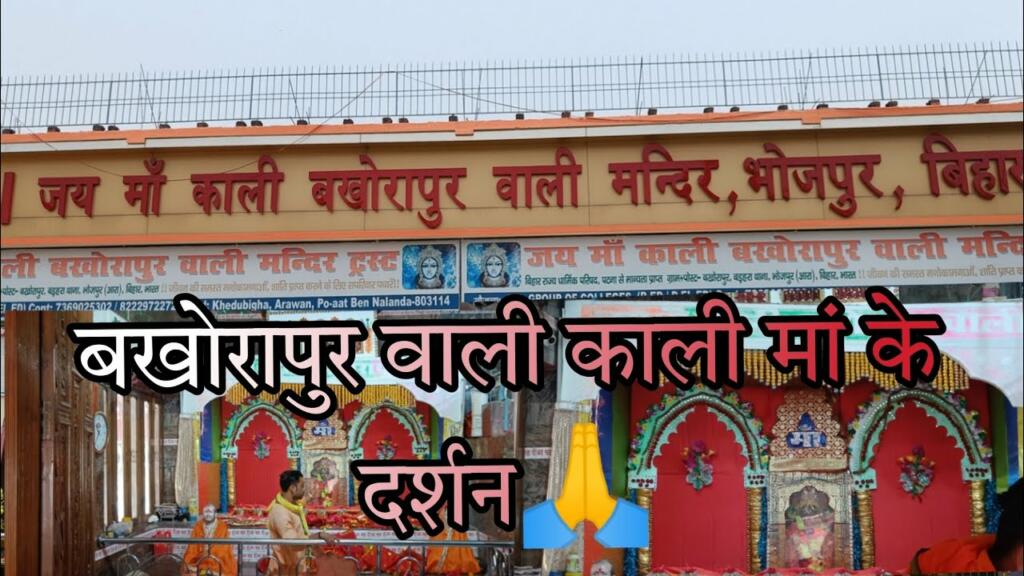 Bakhorapur Mandir Arrah, timings, history, guide and how to reach