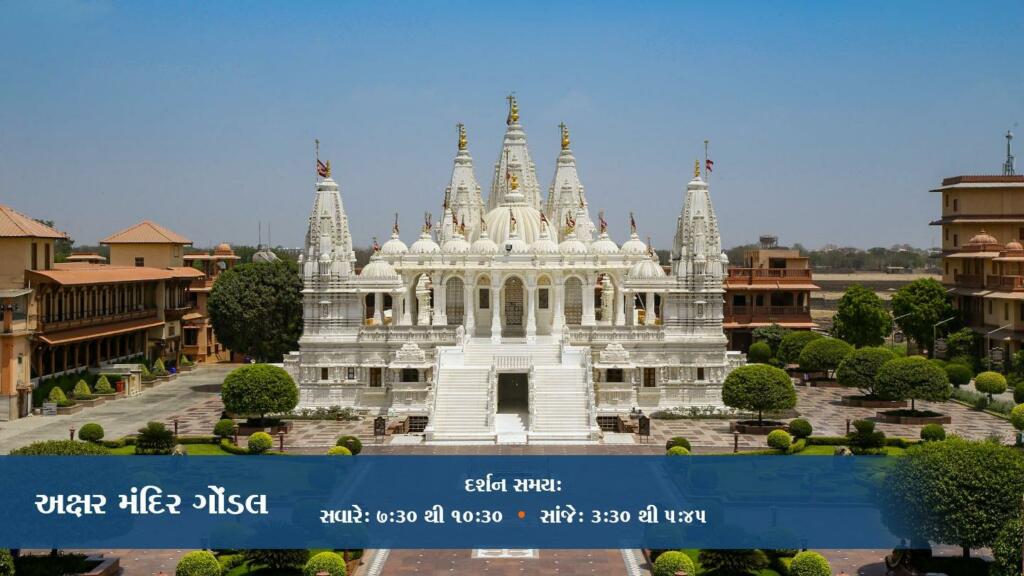 Baps Shri Swaminarayan Mandir Akshar Deri Gondal Travel Guide