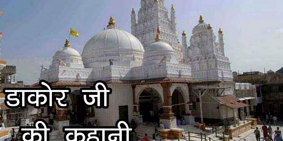 Krishna Mandir Dakor, Timings, history, travel guide & how to reach