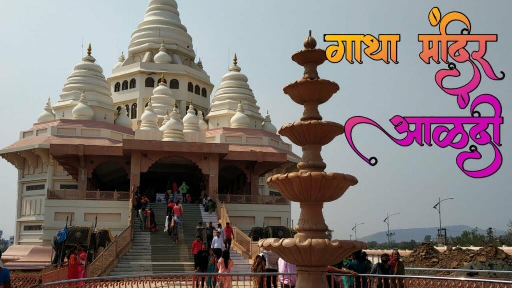 Gatha Mandir Dehu, timings, history, travel guide and how to reach