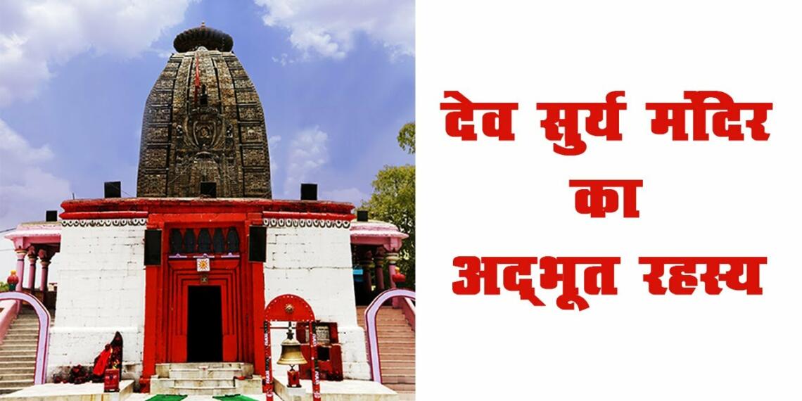 Dev Mandir Aurangabad, Timings, History, Guide and How to reach