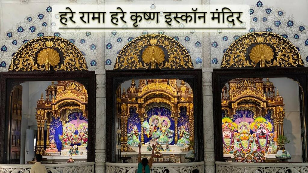 Hare Ram Hare Krishna Mandir, Timings, Guide and How to reach