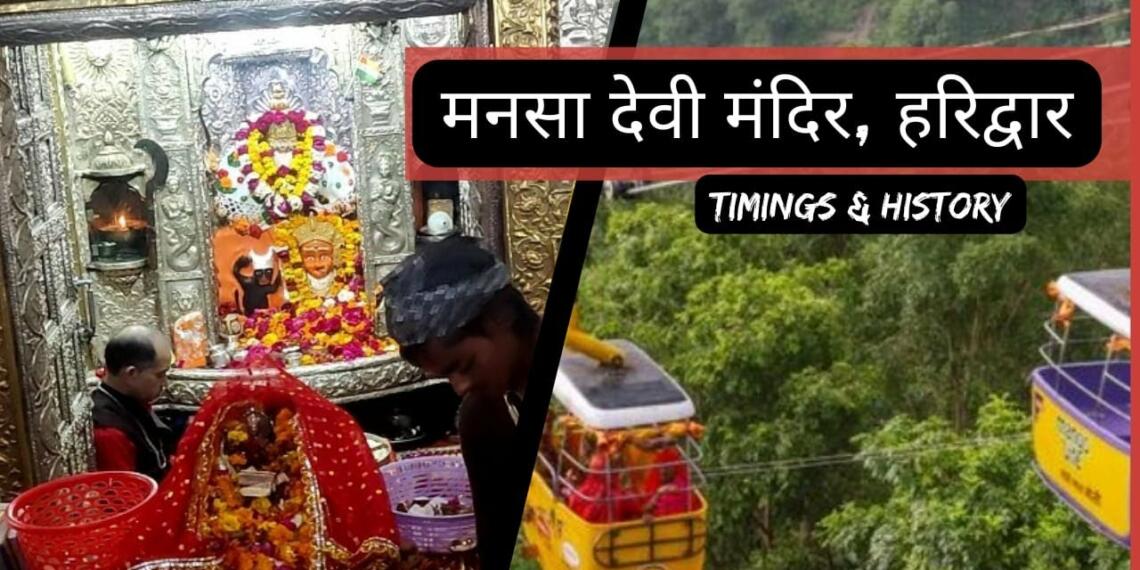 Mansa Devi Temple Haridwar, Timings, History, and Travel Guide