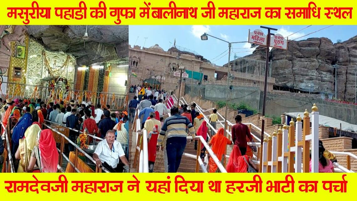 Ramdevra Mandir Jodhpur Rajasthan, timings, history, travel guide