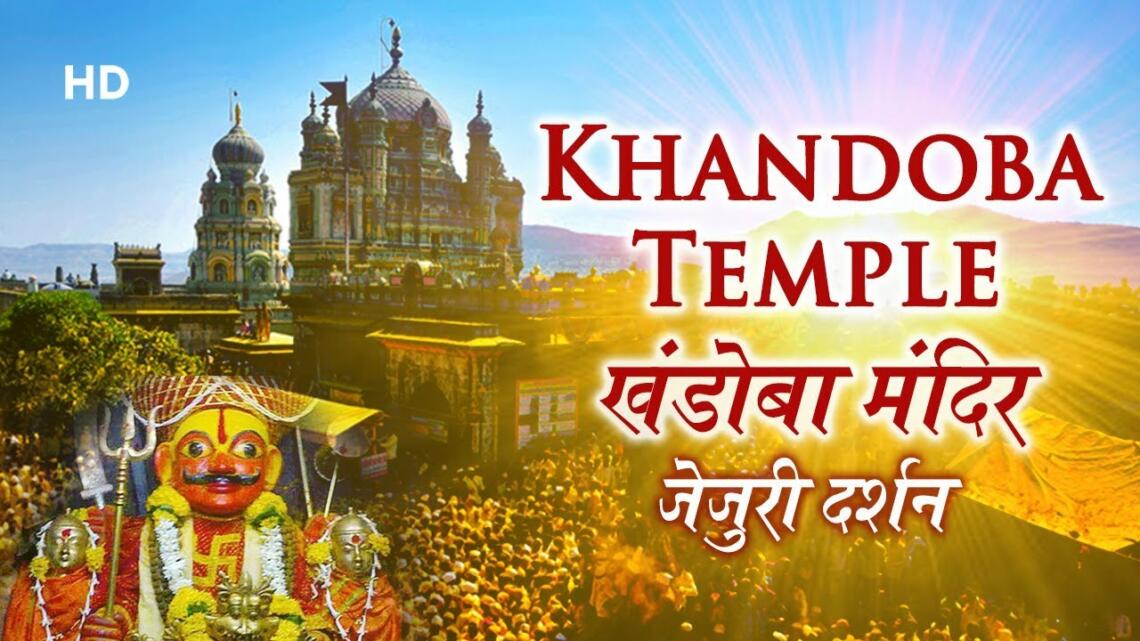 Khandobachi Jejuri Temple, Timings, History, Guide & How to reach