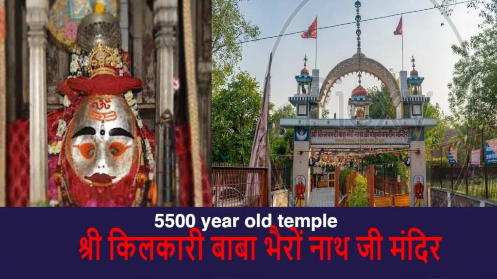 Kilkari Baba Bhairav Nath Mandir, Timings, History, & Travel Guide