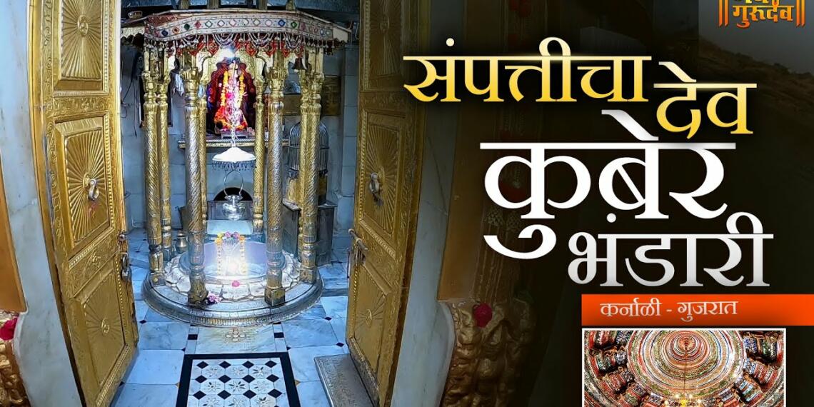 Kuber Bhandari Mandir Gujarat, Timings, History, and Travel Guide