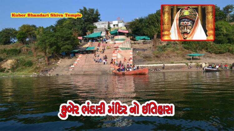 Kuber Bhandari Mandir Gujarat, Timings, History, and Travel Guide