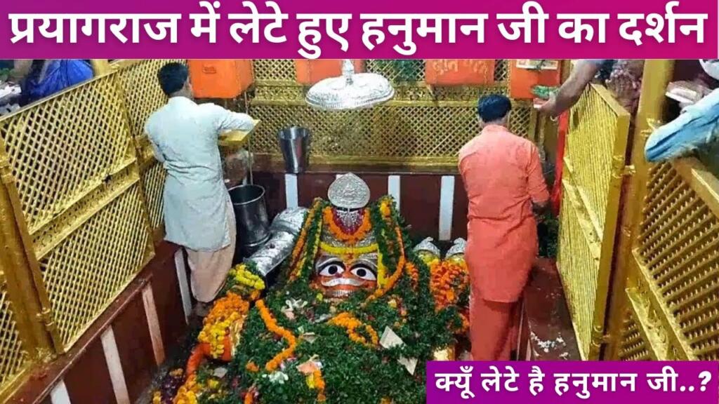 Lete Hanuman Mandir Prayagraj, Timings, History, and travel guide