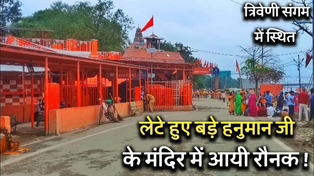 Lete Hanuman Mandir Prayagraj, Timings, History, and travel guide