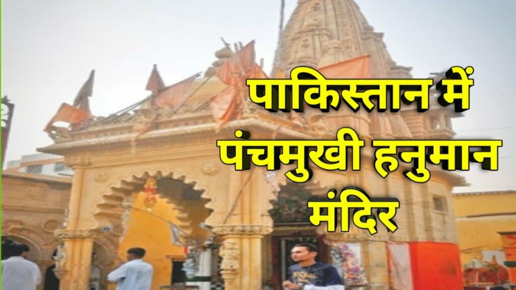 Karachi Panchmukhi Hanuman Mandir, timings, history, and guide
