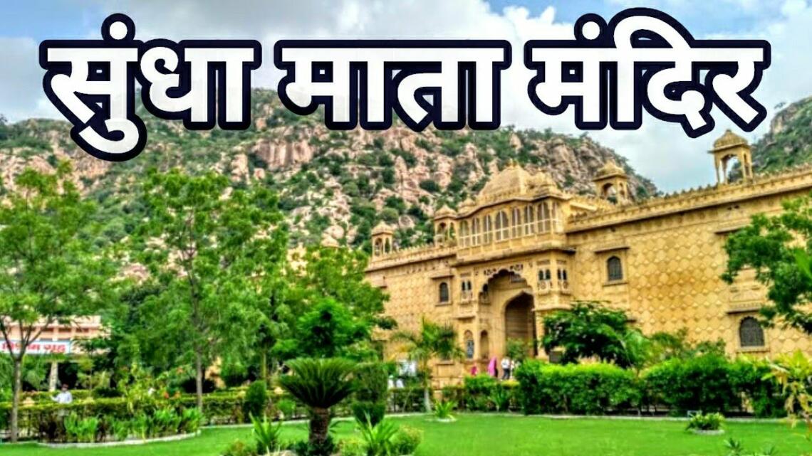 Sundha Mata Mandir Jalore, Timings, History, and Travel Guide