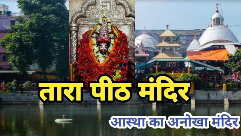 Tarapith Mandir Rampurhat, timings, history, guide & how to reach