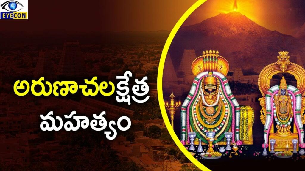Arunachalam Temple Tiruvannamalai, timings, history, travel guide