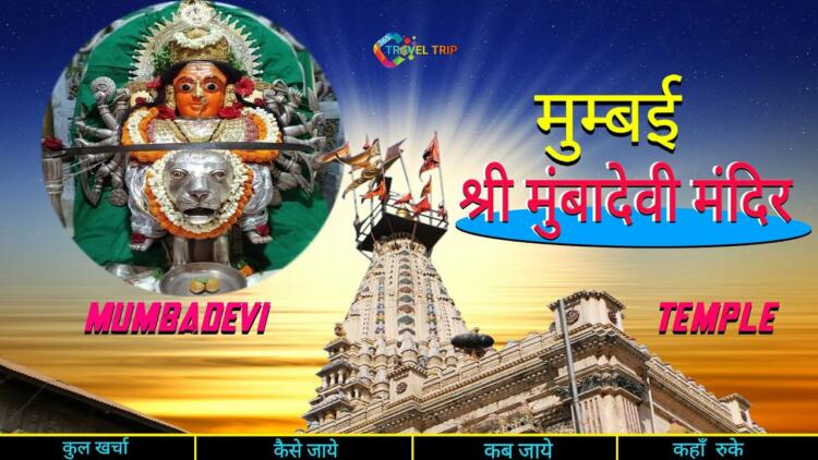 Mumbadevi Temple Mumbai, Timings, History and How to reach