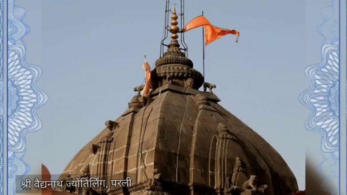 Parli Vaijnath Temple, Timings, History, Guide and How to reach