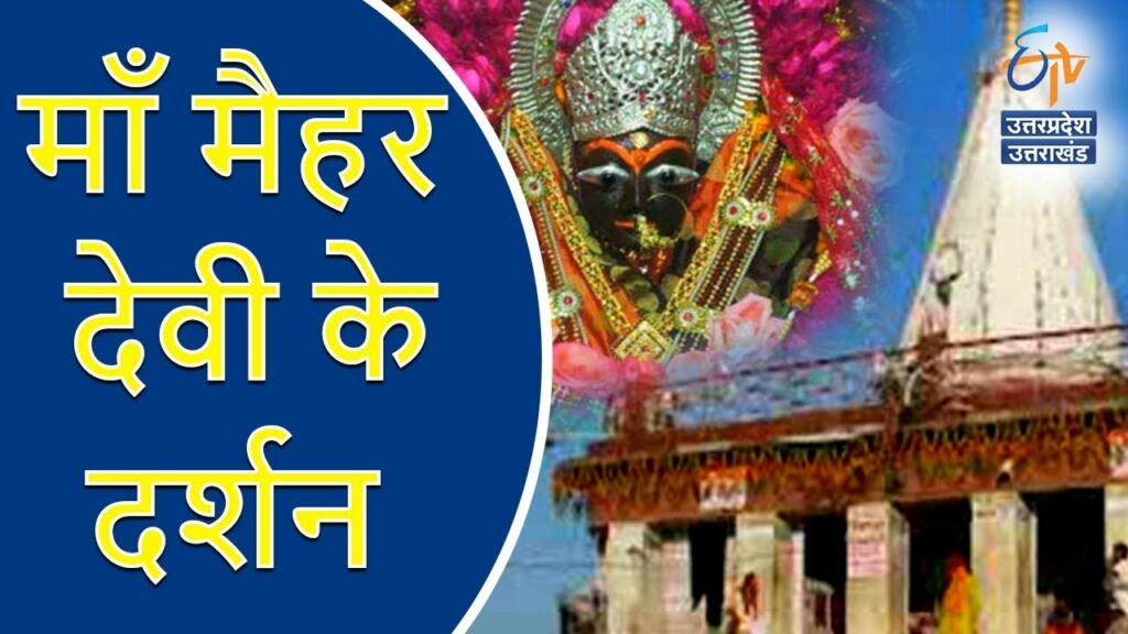 Maihar Mata Temple Satna, timings, history, guide & how to reach